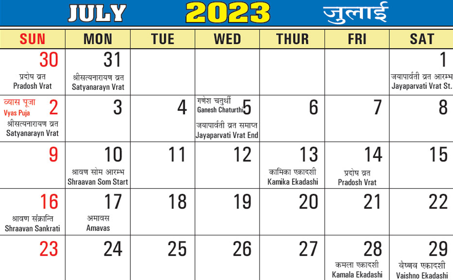 Hindu Calendar | Shri Gauri Shankar Mandir